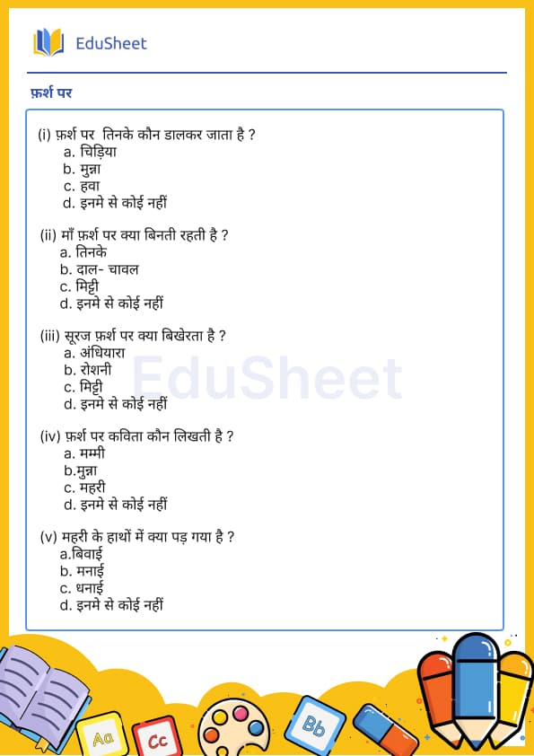 On the Floor Worksheets | Free Download at Orchids International
